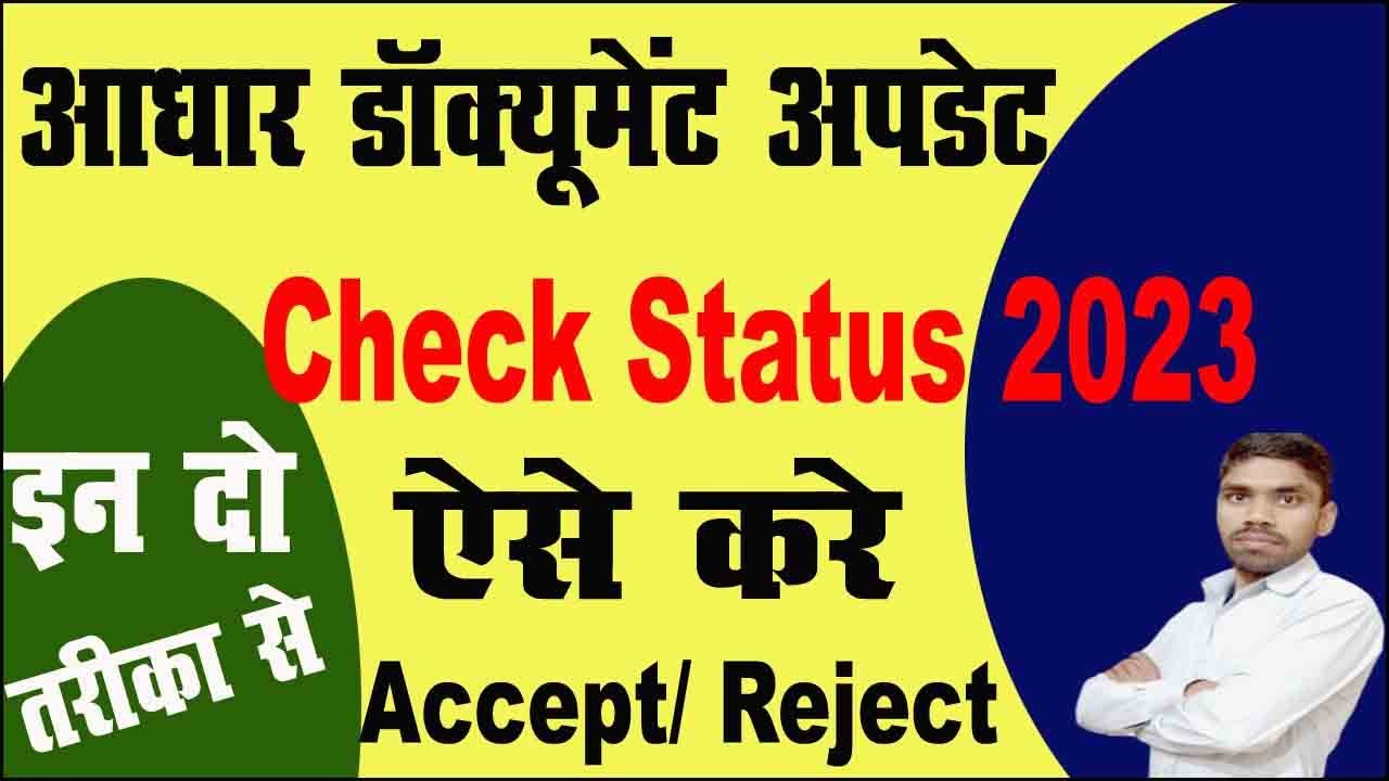 Aadhar Document Update Status Kaise Check Kare | How To Check Aadhar ...
