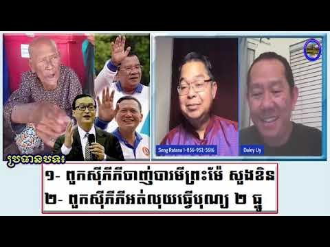 SENG RATANA And His Friends Discuss About CPP And The Old Woman 102 Years-old - YouTube