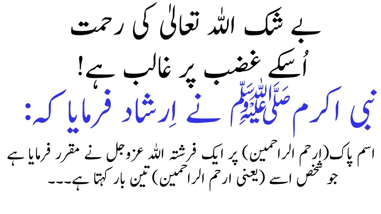 ALLAH Pak Ki Rehmat | Ya Arhamur Rahimeen | Noor Ul Hussain | Nabi Pak ...