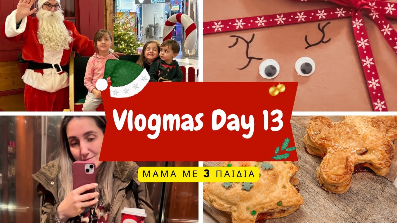 Vlogmas Day 13 - Δωρεάν carousel στην πλατεία μας - YouTube