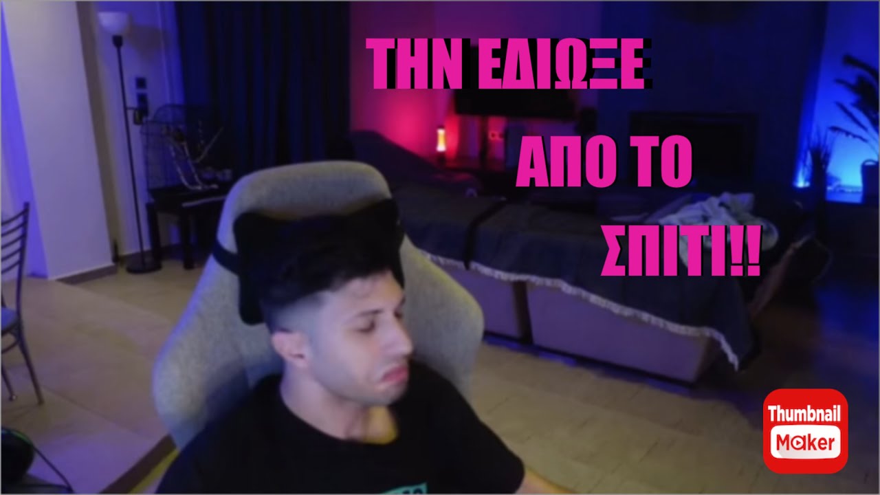 ΑΕΡΑΚΗΣ ΔΙΩΧΝΕΙ ΝΑΣΙΑ ΑΠΟ ΤΟ ΣΠΙΤΙ; - YouTube
