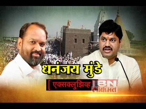 Dhananjay Munde Exclusive Interview By Mandar Phanse - YouTube