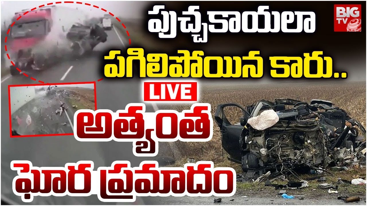 Deadly Car Crash in Romania LIVE | Minibus Truck Collision | పుచ్చకాయలా ...