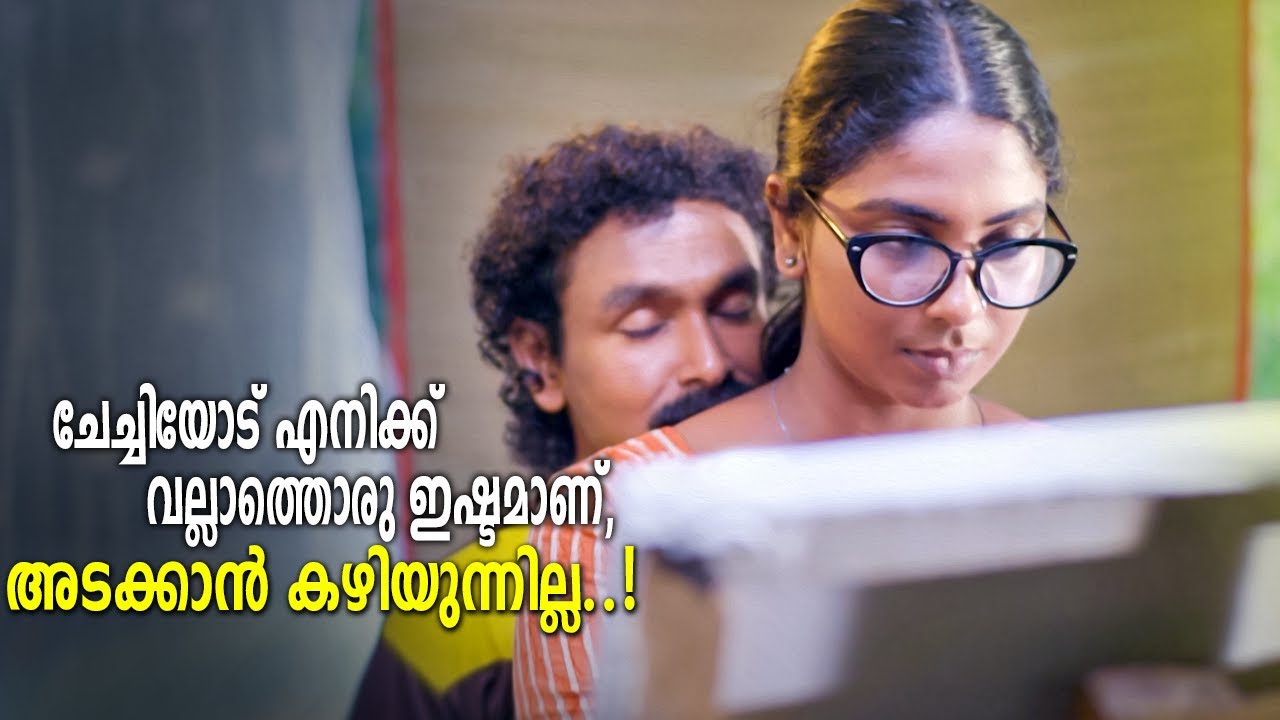 ചേച്ചിയോട് എനിക്ക് വല്ലാത്തൊരു ഇഷ്ടമാണ് ! അടക്കാൻ കഴിയുന്നില്ല | Choodu ...