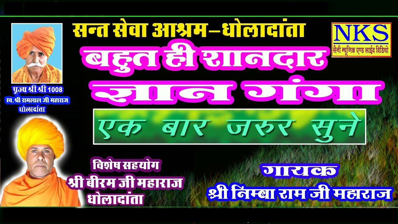 Nimbaram ji maharaj | निंबाराम जी महाराज के शानदार प्रवचन | एक बार जरूर ...