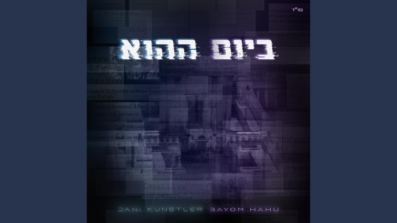 Bayom Hahu - YouTube