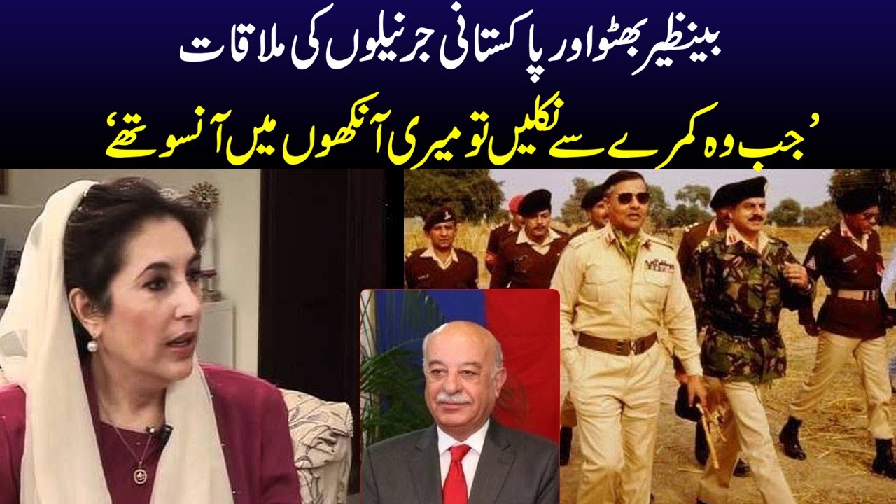 Kamran Shafi Remembers A Meeting Between Benazir And Army Top Command ...