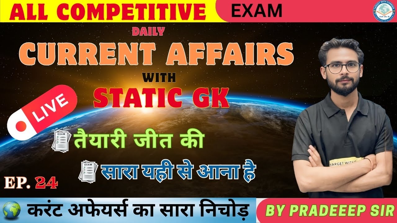 Daily Current Affairs ll 17 August 2025 ll Today Current Affairs Live ...