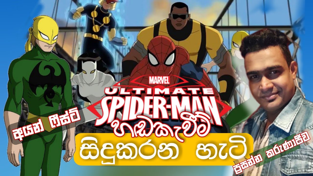 Spiderman sinhala cartoon sirasa tv | Sinhala dubbing |sirasa tv ...