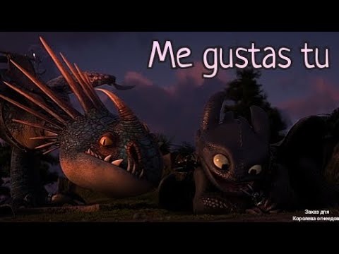 Беззубик и Громгильда клип Me gustas tu (заказ для королева огнеедов ...