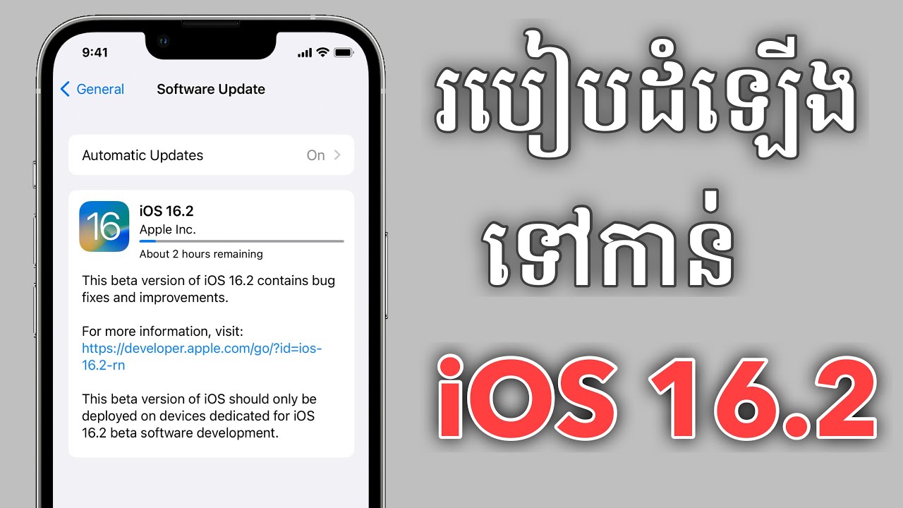 របៀបដំឡើងiOS 16 2 ងាយៗ, how to install iOS 16 2 - YouTube