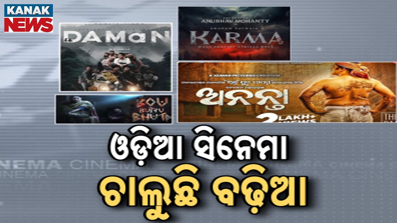 Is The Golden Era Of Odia Cinema Making A Comeback? | Success Of Cinema ...