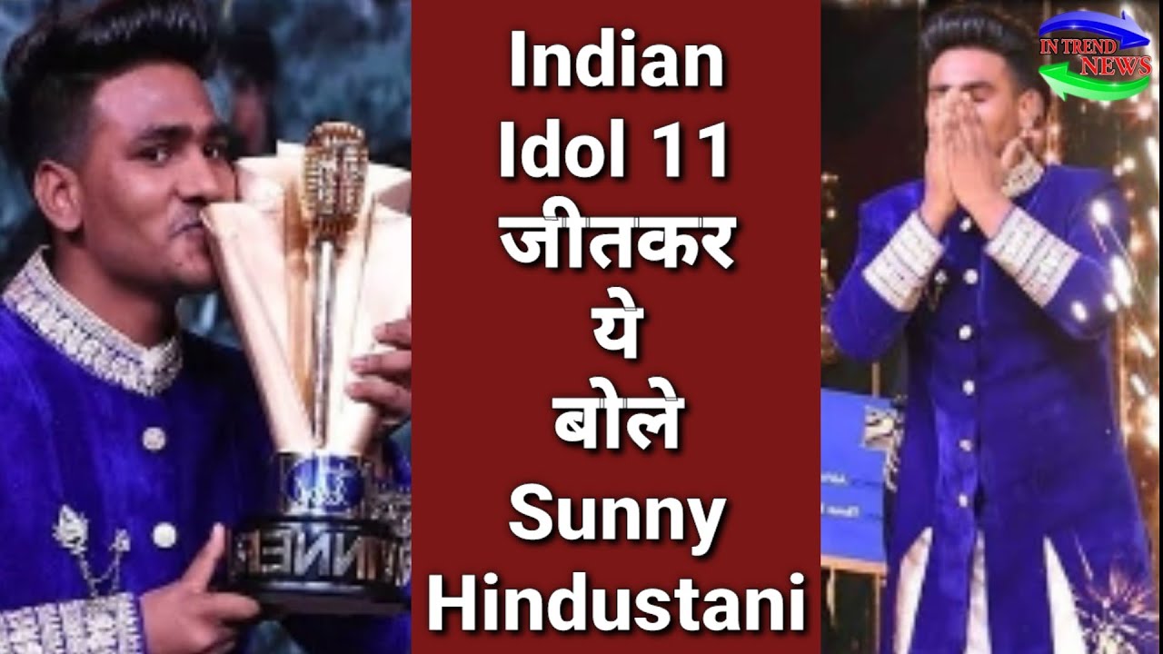 Indian Idol 11 को जीतना Sunny Hindustani ने बताया सपना, Interview में ...