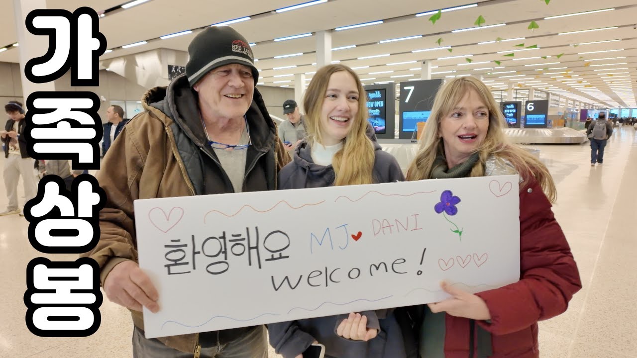 드디어 보고싶은 부모님을 만나 너무 행복한 미국인 아내 (미국인 가족상봉) American Wife FINALLY Meets ...