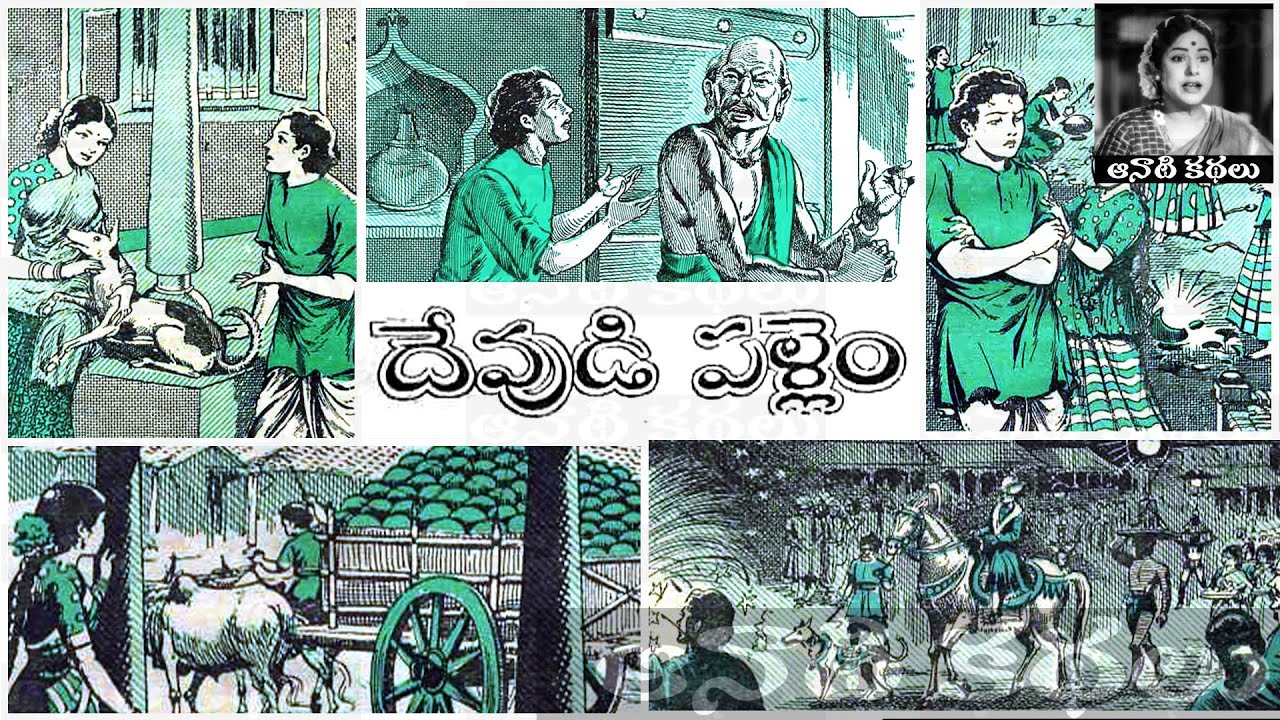 Devudi Pallem (దేవుడి పళ్లెం) - #chandamamakathalu Audiobook - YouTube