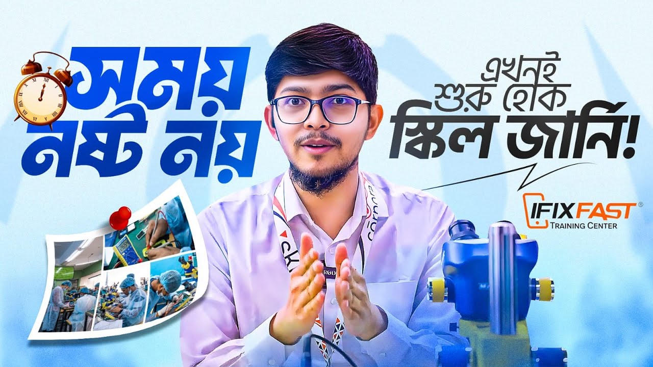 মোবাইল সার্ভিসিং শিখে মাসে আয় করুন লক্ষ টাকা 💸🔥 ifix fast training ...
