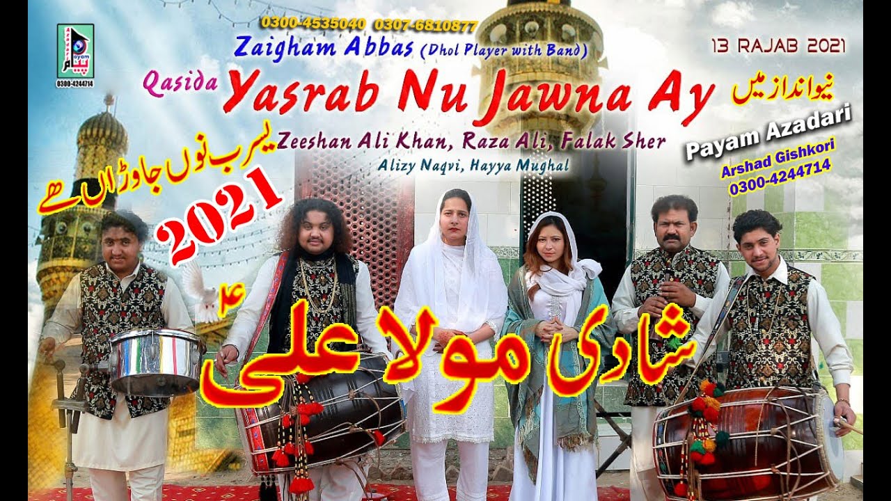 qseda yasrab nu jawna hy by zaigham abbas dhol master by payam azadari ...