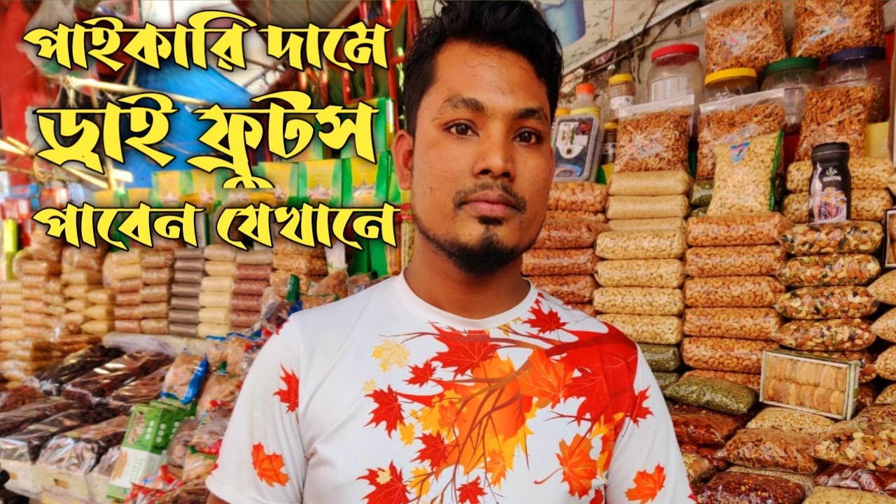 Dry Food Price Bangladesh Kath badam,Pesta badam, Wholesale Shop In New ...
