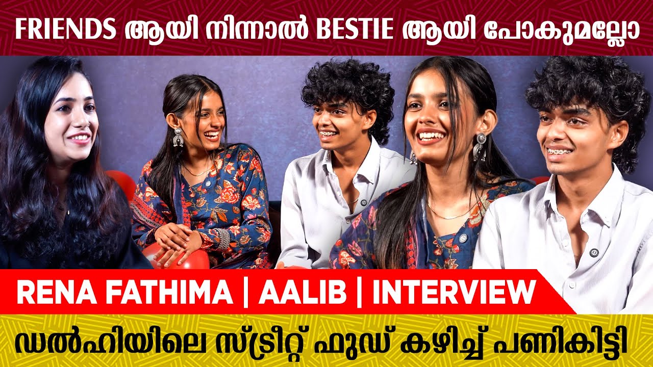 " ഇൻസ്റ്റഗ്രാമിലെ ആ കമന്റ് കണ്ട് കണ്ട് ബോറടിക്കുന്നു " | Rena Fathima ...