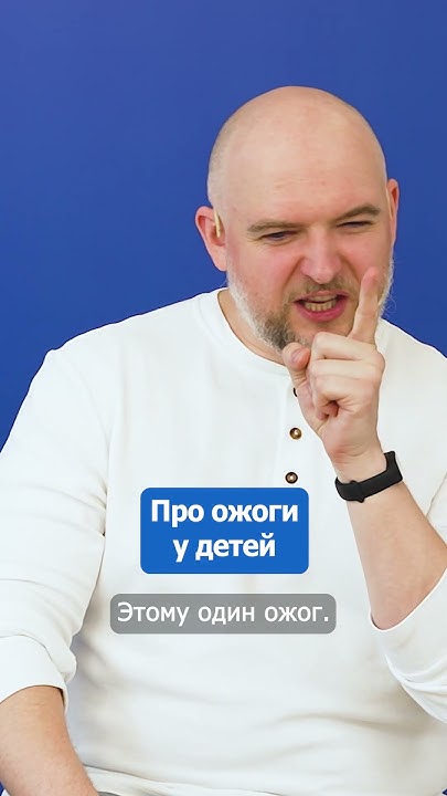 ВАЖНО про ОЖОГ у детей #дети #ожоги #солнце#здоровье #дерматолог - YouTube