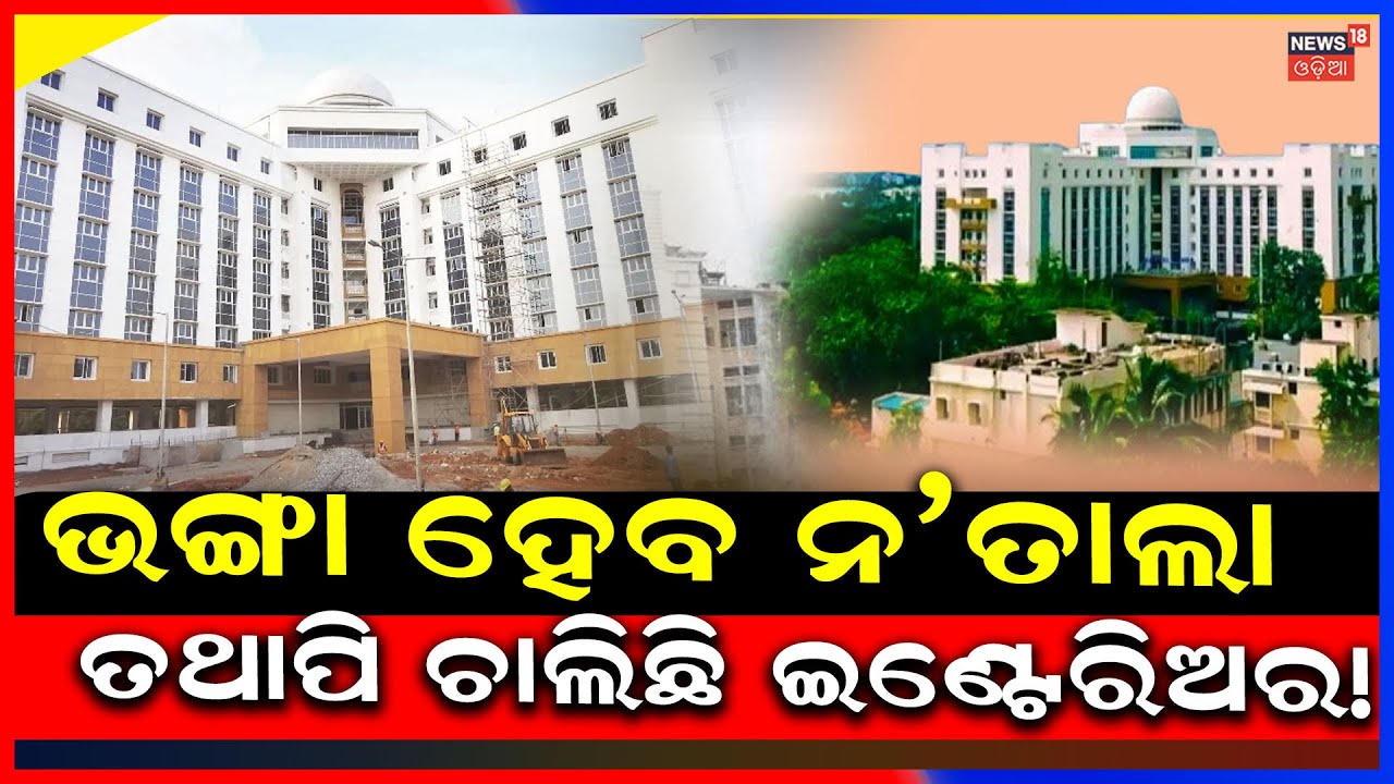 Na Tala Building Declared Unsafe, Demolition Ordered; New Building to ...