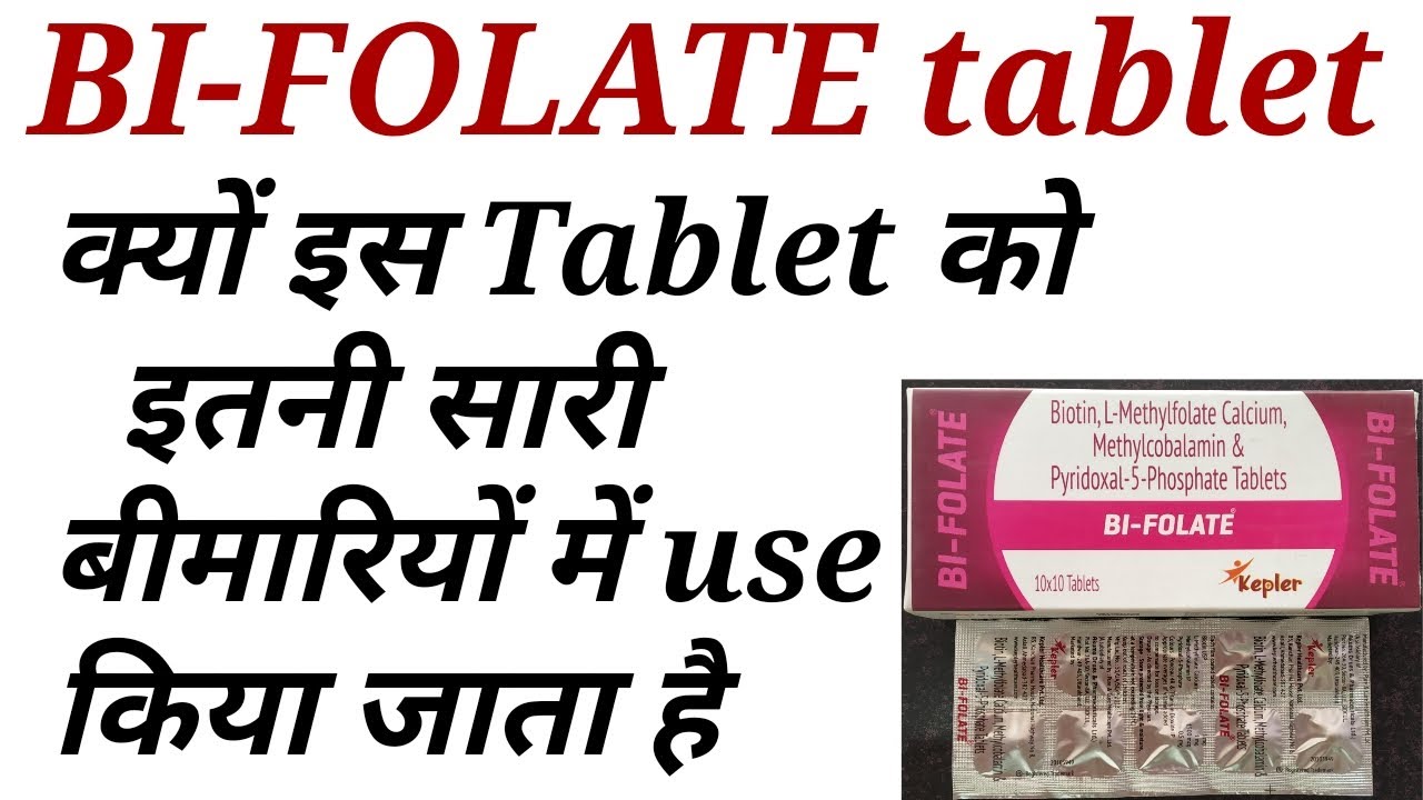 Bi folate tablet uses in hindi - YouTube