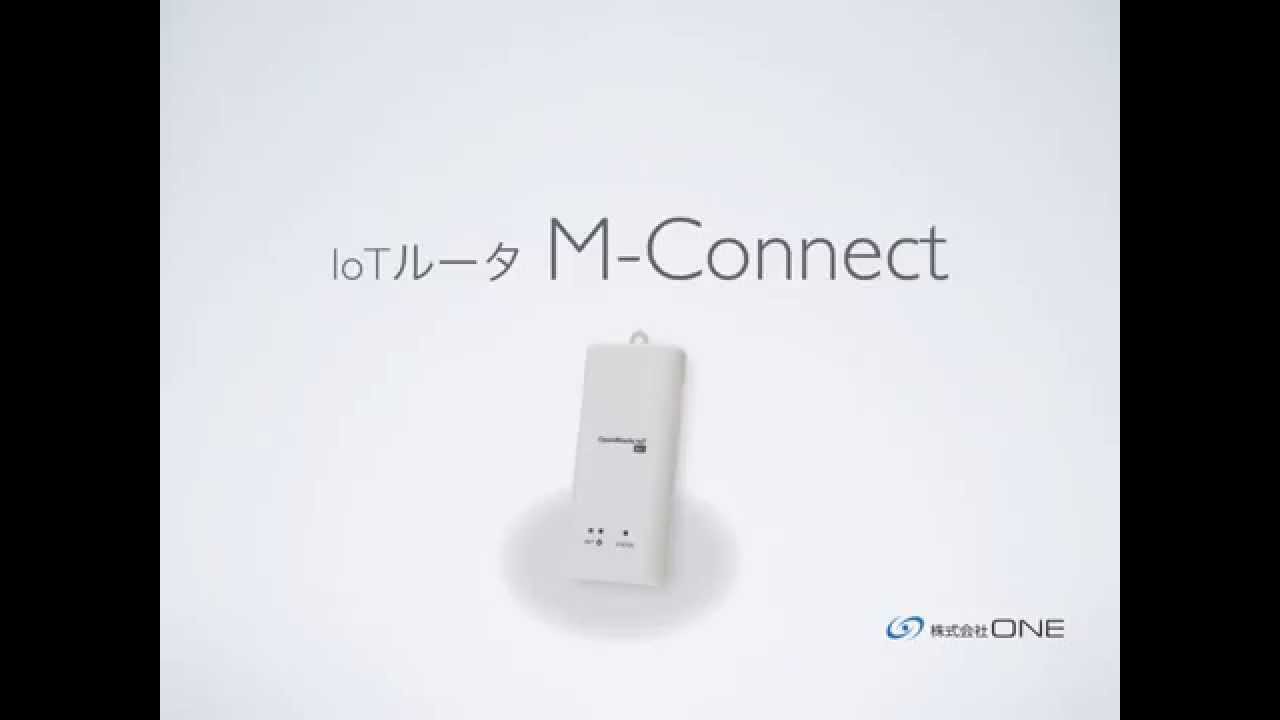 IoTルータ【M-Connect】 - YouTube