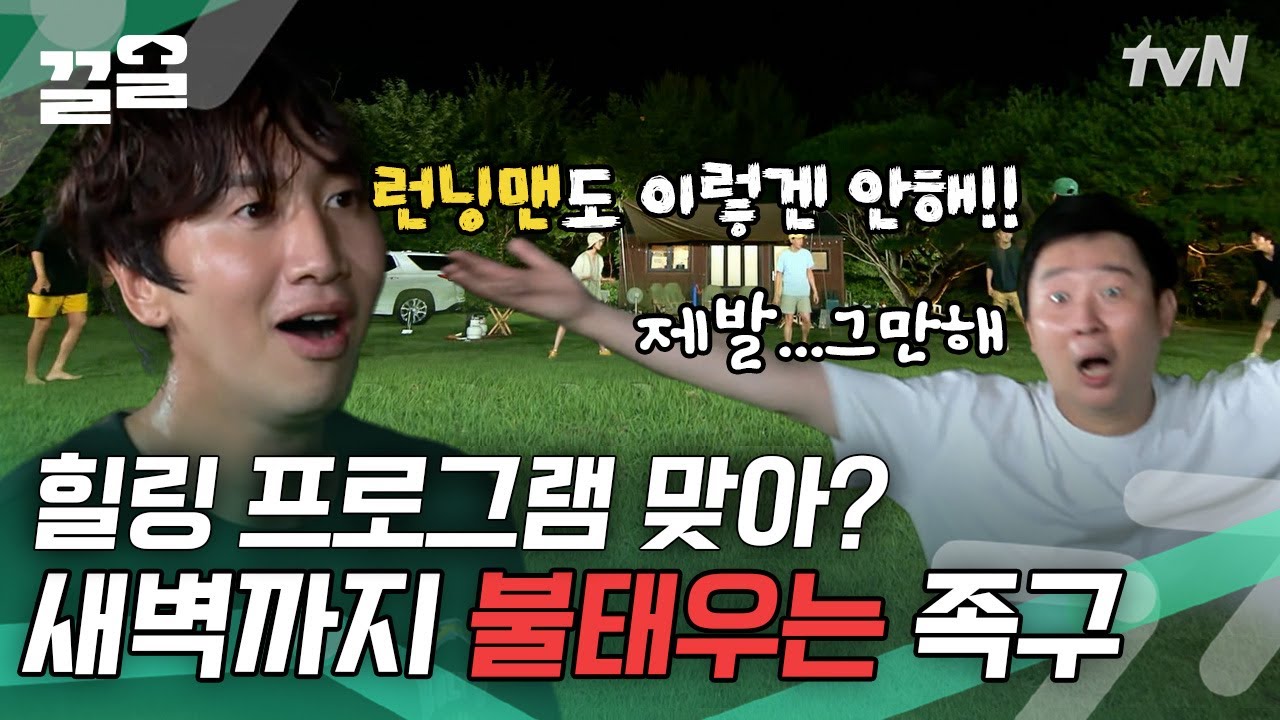 시키지도 않았는데 한밤중에 과열된 족구 경쟁하는 사람들🔥 순식간에 공 8번 건드린 족구 병아리 채수빈ㅋㅋ Youtube