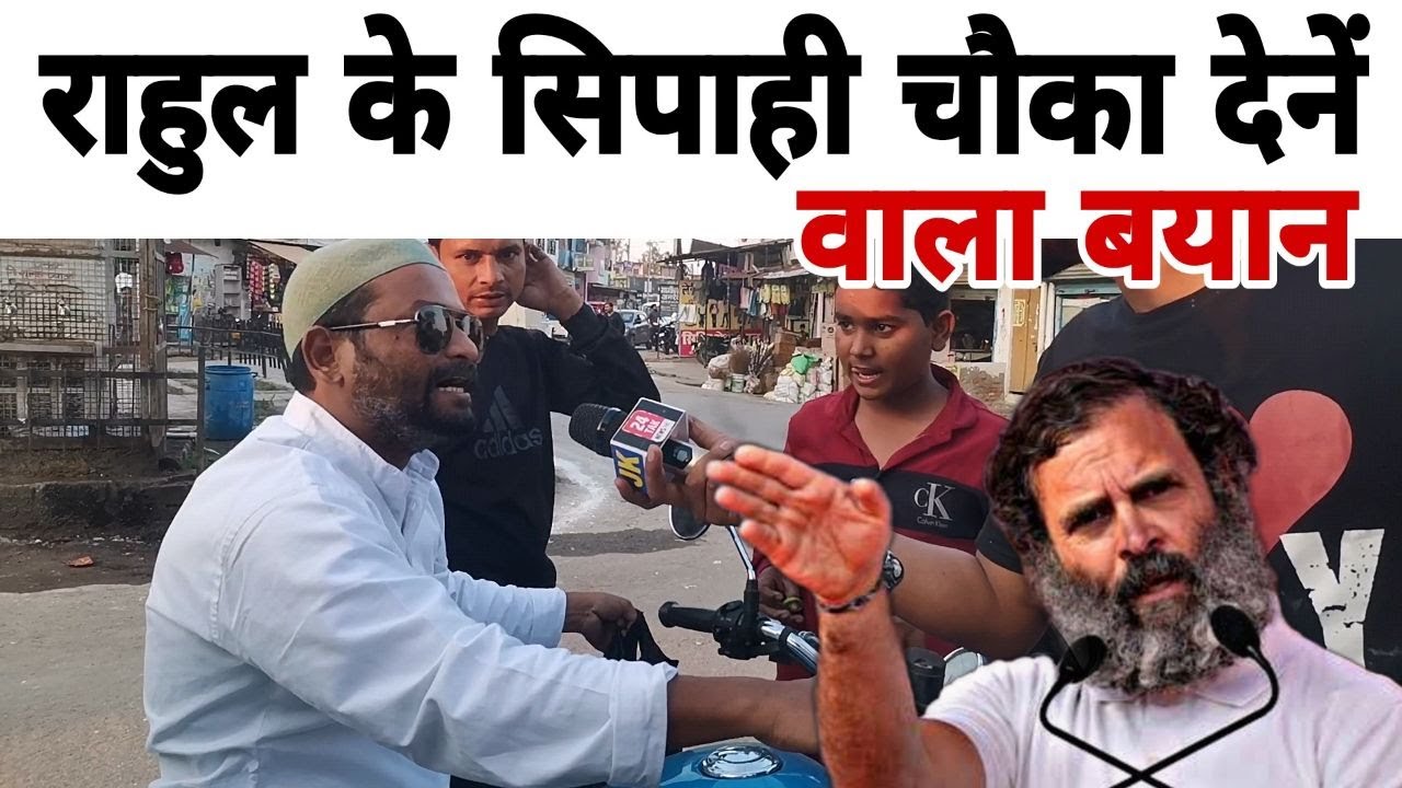 Rahul Gandhi के इस सिपाही ने चौका देनें वाला बयान दे दिया | Lucknow ...