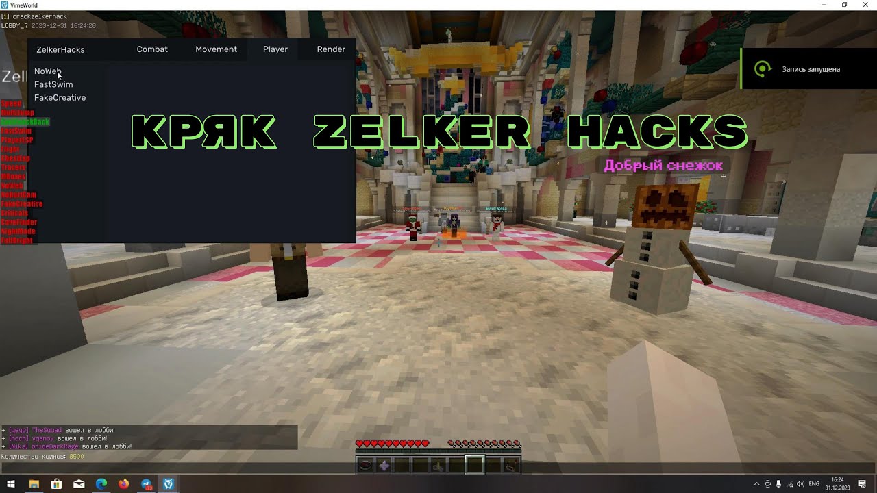 СЛИВ ЛУЧШЕГО ЧИТА НА ВАЙМВОРЛД | CR*CK ZELKER HACKS | FREE DLL ! ZELKERHACKS / FLY / SPEEDHACK ...