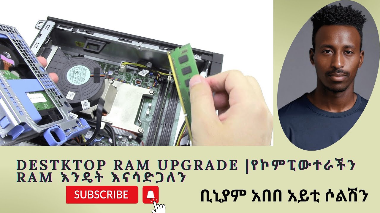 Upgrading RAM On Your DELL desktop | የኮምፒውተራችን RAM እንዴት እናሳድጋለን?????? - YouTube