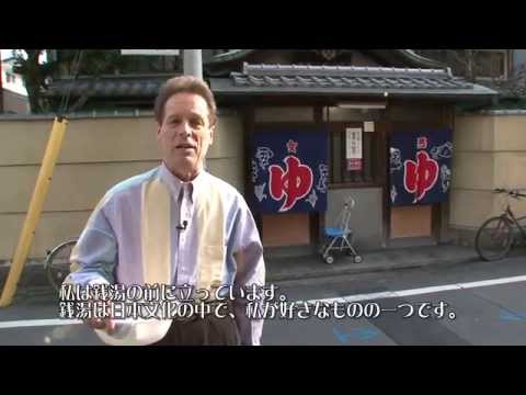 Introduction of Japanese Public Bath \