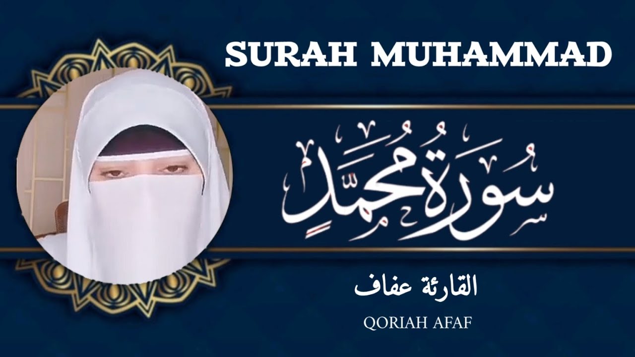 SURAH MUHAMMAD QORIAH AFAF سورة محمد القارئة عافاف - YouTube