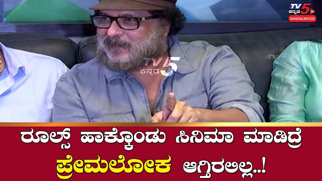 Ravichandran's Exclusive Talk about Premaloka | Ravi Bopanna Kannada ...