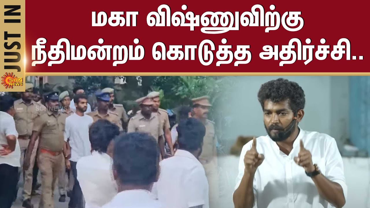 Mahavishnu Case Updates | Saidapet court | TN Police | Sun News - YouTube