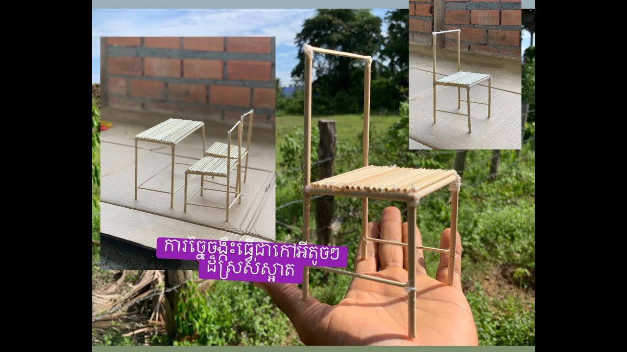 ការច្នៃចង្កឹះឬស្សីធ្វើជាកៅអីដ៏ស្រស់ស្អាត/Designing bamboo chopsticks ...