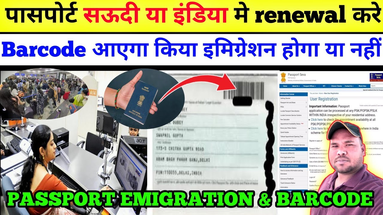 passport backside barcode | passport barcode check | passport renewal ...