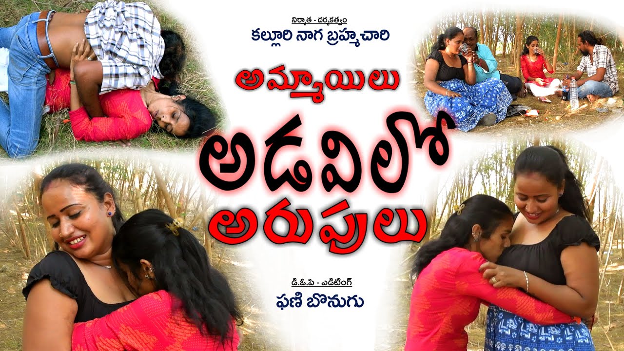 అడివిలో అరుపులు | Adavilo Arupulu | Romantic Short Film | Kalluri Arts 2.O | Divya | Madhu ...