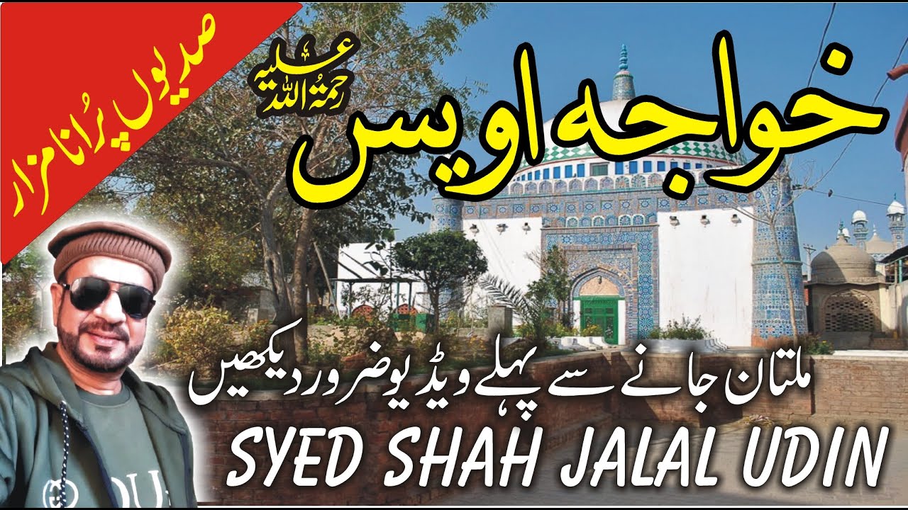 Khawaja Awais Multan l Multan k Khawaja awais ka mazar l Shrine in ...