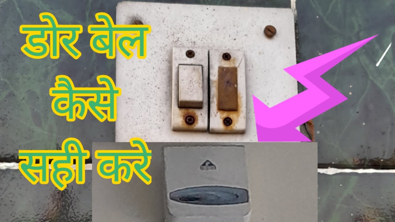 main door bell troubleshooting. Bell kese sahi kare.🔔 - YouTube