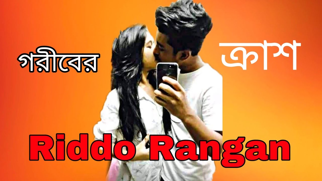 Riddo Rangan Viral kiss video / ROASTED / Bengalish.... - YouTube