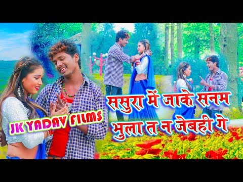 ससुरा में जाके - Sasura Me Jaake Saman Bhula T Na Jebhi Ge - Bansidhar Chaudhary - Jk Yadav Films