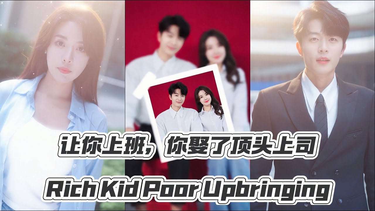 [MULTI SUB]🔥Rich Kid Poor Upbringing｜#shortdrama #marriage #urban # ...