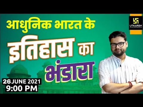 UTKARSH CLASSES JODHPUR HISTORY BY KUMAR GAURAV ||इतिहास का भंडाफोड़ ...