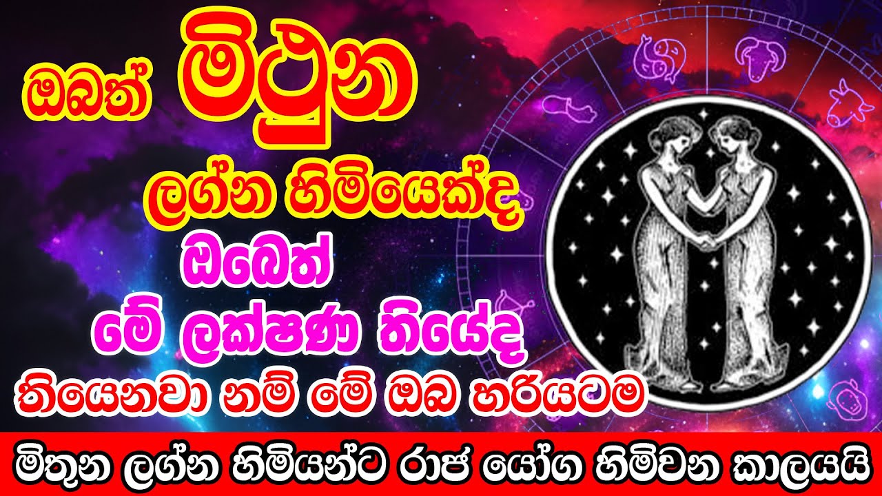 Lagna Palapala | Characteristics Of Gemini Sign Astrology | ඔබත් මිථුන ...