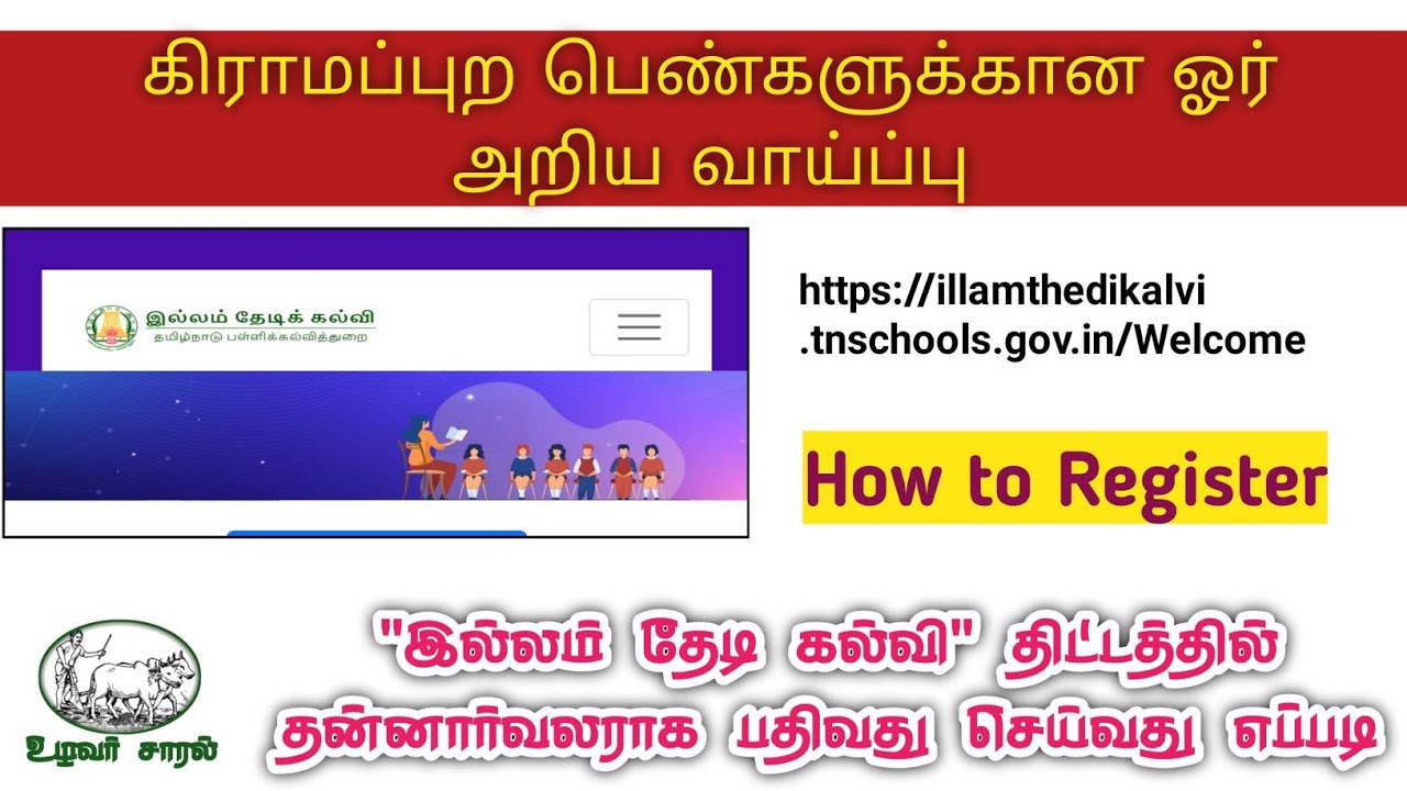 How to register as volunteer/Illam thedi kalvi #illamthedikalvi #tngovt ...