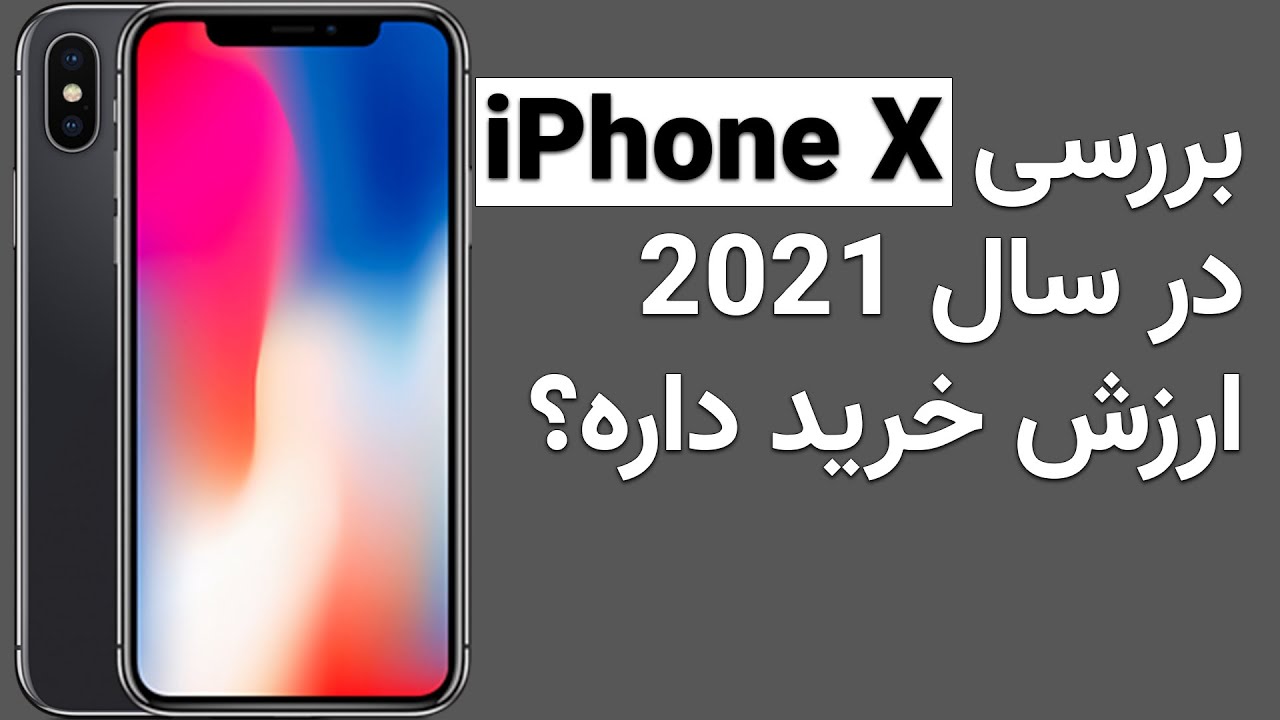 بررسی آیفون X در سال 2021: ارزش خرید داره؟ l iPhone X review in 2021 ...