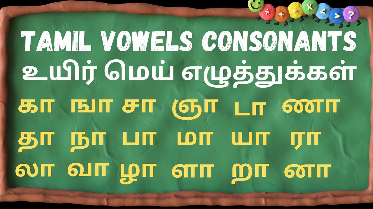 Tamil Alphabets#2 |கா ஙா சா ஞா | Tamil Vowels Consonants|Khaa Naa Chaa ...