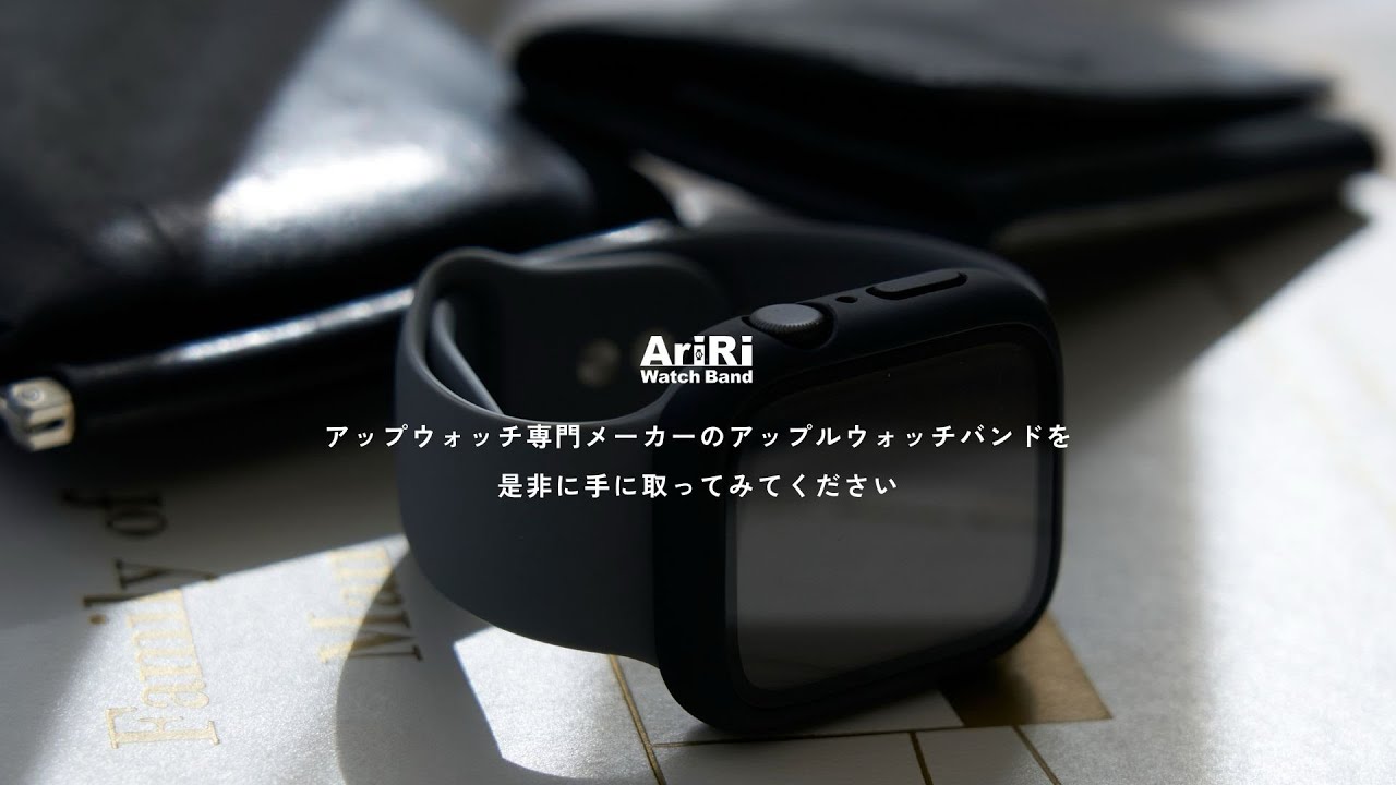 AriRi アップルウォッチ専用バンド - YouTube