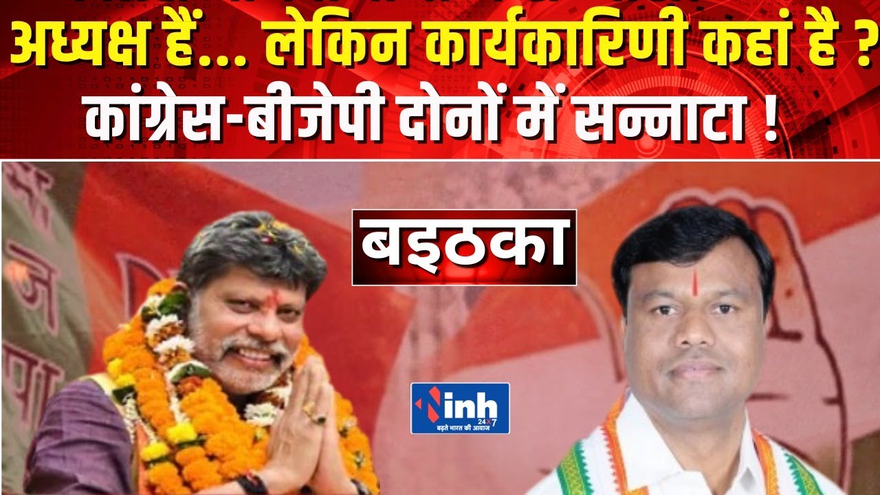क्या संगठन चलेंगे ‘उधार’ पर? Deepak Baij और Kiran Singh Deo की कुर्सी ...
